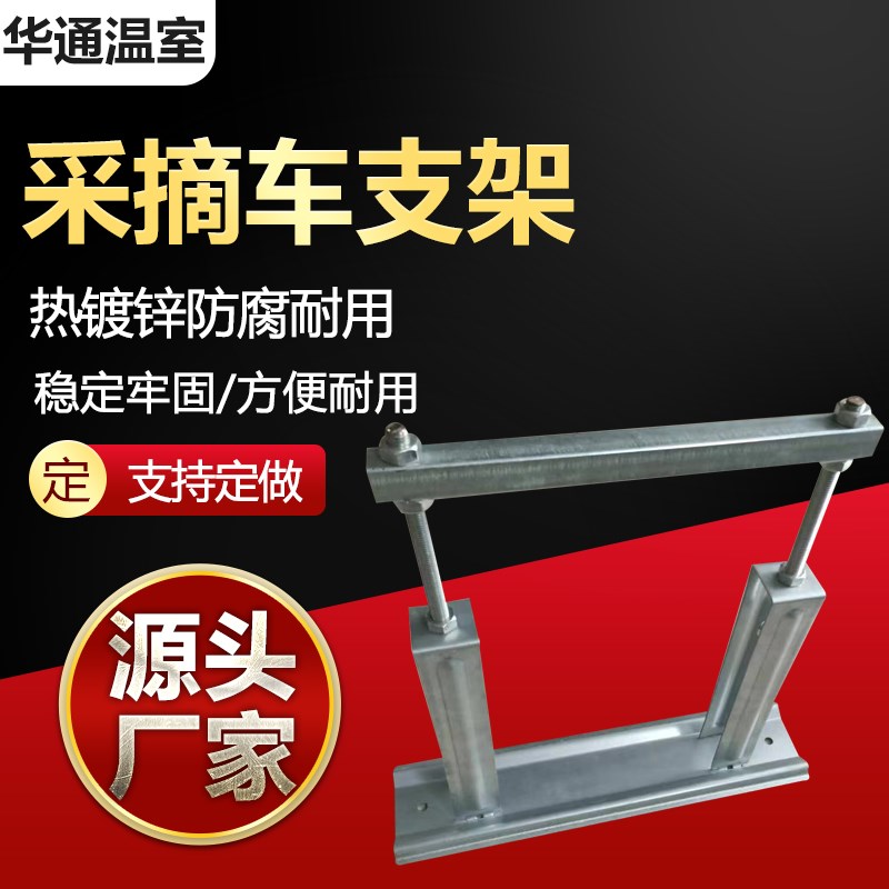 温室加温架大棚土栽培运输车采摘车支架