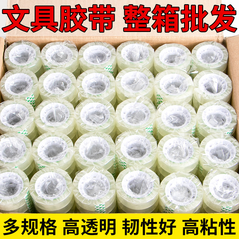胶带小号交代细窄鲜店宽胶条大号工厂家整箱小卷胶纸包装办公封口