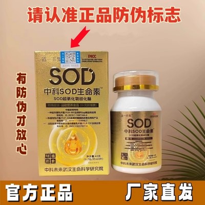 道一养集中科SOD生命素养生丸