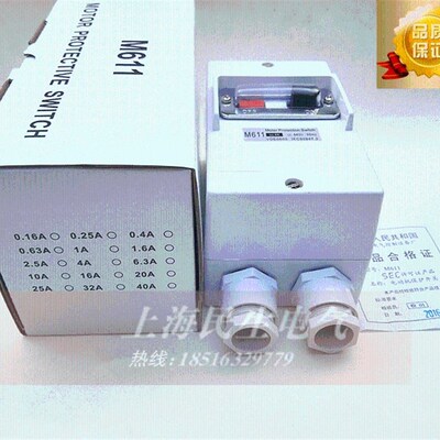 电动机保护开关M611 DZ162 马达D断路器 4A 防水 银触点 质保一年