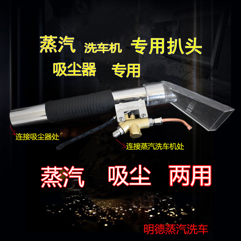 速发蒸汽洗车机移动式洗车设备配件清洗机蒸汽机扒头汽车内饰小钢