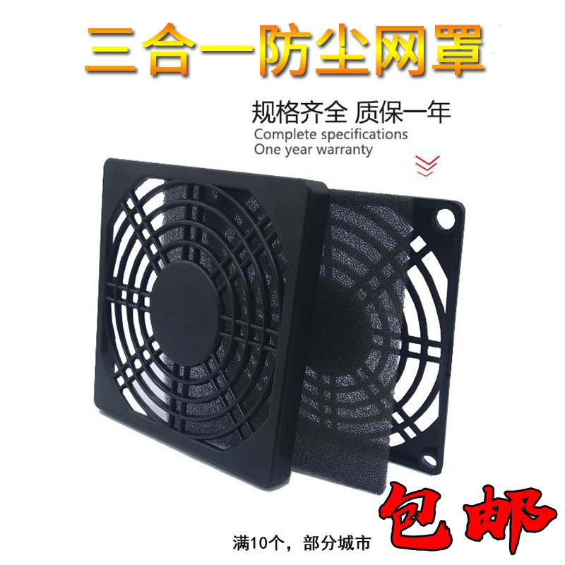 轴流风机防尘网罩 120*120 风扇过滤网 塑料防尘网80黑色防护网90