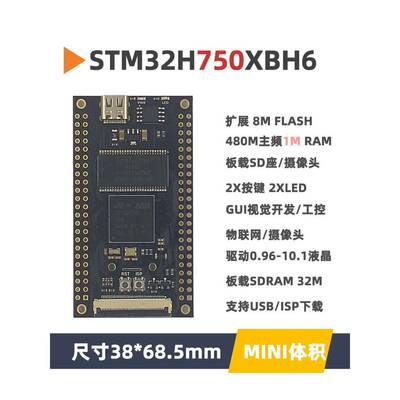 STM32H750XBH6开发板核心板STM32H750小系统板极客GUI开发STM32