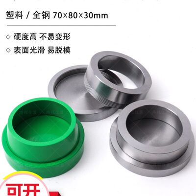 砂浆渗透试模70*80*30mm金属抗渗仪模具塑料试块盒子可拆卸沙浆