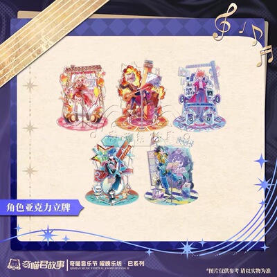 奇喵音乐节曜魄乐坊巳系列摆件猫小九猫白雪龙不器立牌立体