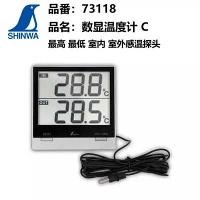 日本亲和SHINWA企鹅73117室内外家用高精度电子数显温湿度计73118