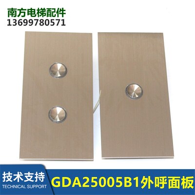 GDA25005B1电梯外呼面板整套RS14板(进口)地址板控制板