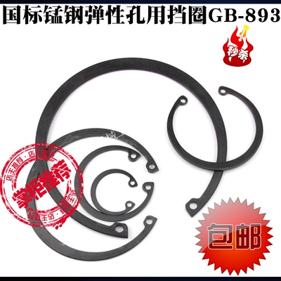 GB893孔用C型扣环-卡簧-孔卡-孔挡37 38 39 40 42 45 47 48 50 52