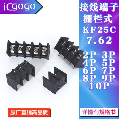 KF25C 7.62MM 2/3/4/5/6/7/8/10P栅栏式接线端子中间脚7.62mm