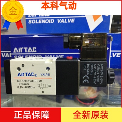 原装亚德客AIRTAC电磁阀4V130C-06 4V130E-06 4V130P-06 假一赔十