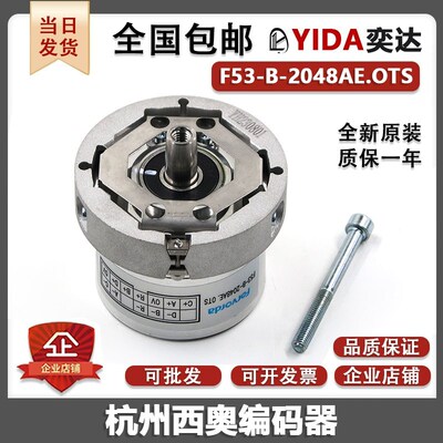 杭州西奥电梯编码器F53-B-2048AE.OTS富沃德主机编码器全新配件
