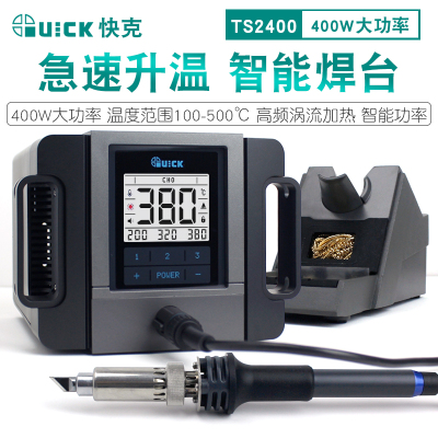 QUICK快克TS2400焊台智能无铅可控温400W大功率粗端子大焊点焊接
