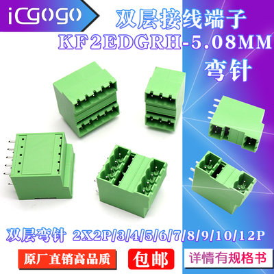 KF2EDGRH-5.08MM双层2*2P/3/4/5/6-16PCB插拔式接线端子双排弯针