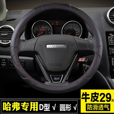 方向盘套长城M6哈弗H6 H2 H7 H1 H9 H4 F5 F7X大狗初恋真皮把套