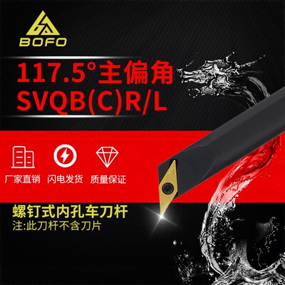 117.5度S型内孔车刀杆尖刀菱形S20R/S25S/S32T-SVQCR16/SVQBR16