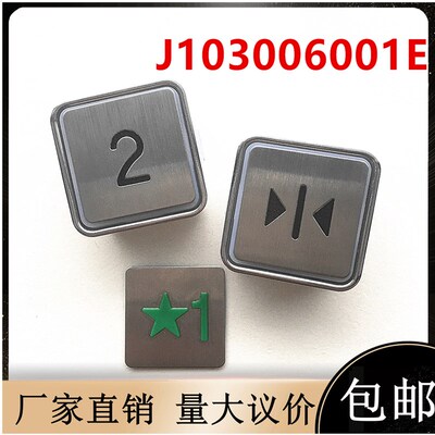 江南嘉捷电梯J103006001E按钮J103005001E配件TA320A江苏富士按键