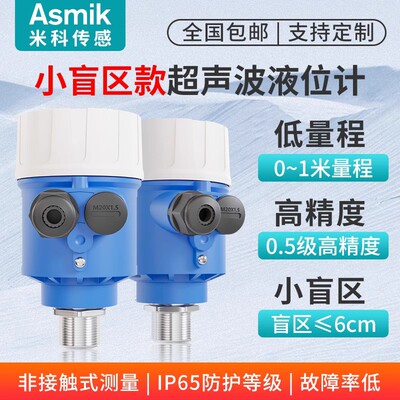 米科一体式超声波液位计MIK-ZPM小量程液位传感器高精度水位控制