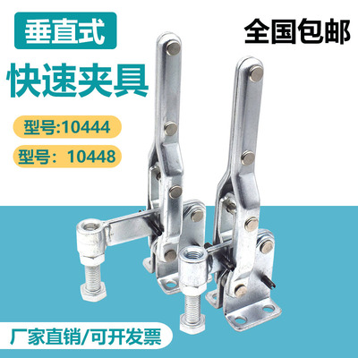 垂直式快速夹具焊接工装夹钳10448 10444快速压紧器 夹头 夹紧器