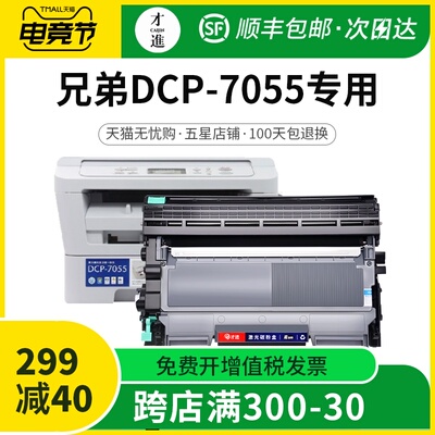 才进适用兄弟7055粉盒dcp7055打印机硒鼓易加粉墨盒套装鼓架Broth