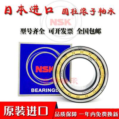 NSK进口圆柱滚子轴承NU203 NJ204 205 206 207 208 209 210 211EM