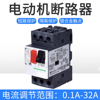 马达断路器GV2ME10C 08 14 16 22C 32C电动机启动保护开关NS2-25