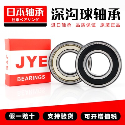 日本JYE进口高速轴承 6018 6019 6020 6021 6022 6024 2Z 2RS/C3