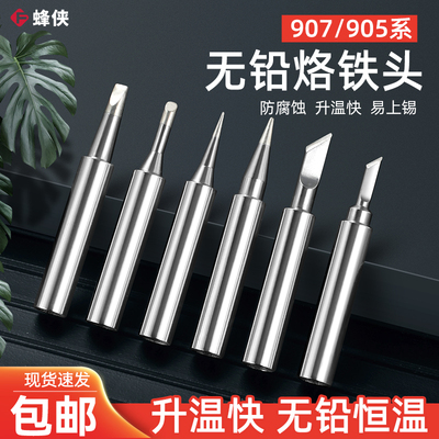 黄花907烙铁头905E/907S通用款焊锡咀外热式905S发热芯专用配件