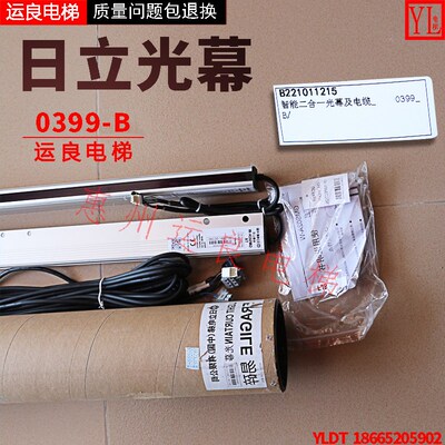 日立电梯二合一光幕GMS02AW安全触板红外线0399-B光幕N2003366