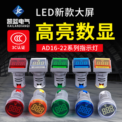 LED迷你小型数显电压电流指示灯AD16-22DSV信号数字显示表220V