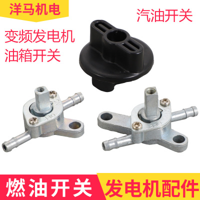 汽油变频数码发电机燃油箱开关IG1000 IG2000 汽油油箱开关改装