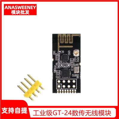 工业级GT-24数传无线模块 2.4G NRF24L01+PA+LNA 1100米远距离