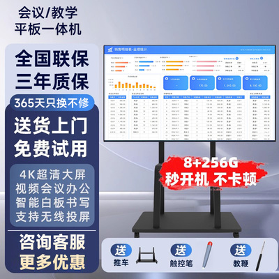 蒲乔王牌 教学会议平板一体机交互式多媒体触摸屏希沃电子白板黑