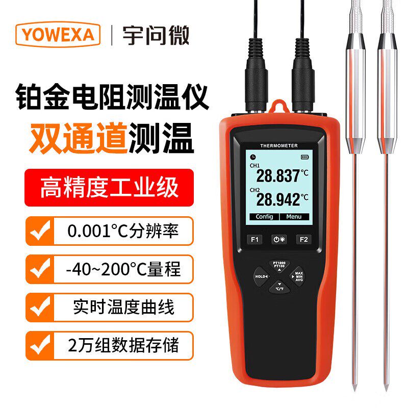 宇问0.001铂金电阻测温仪YET-710/720L高精度双探针报警温度计
