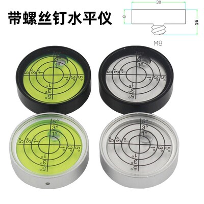 多颜色带M8螺丝钉水平仪金属圆形水平气泡珠万向水平泡30x16mm