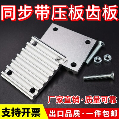 开口同步带齿板压板T5 T10 3M 5M 8M 2GT H S3MS5MS8M XL L连接板