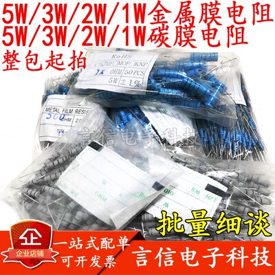 5W3W2W1W金属膜电阻碳膜色环电阻1.3/13/130欧1.3K13K130K/1.3M
