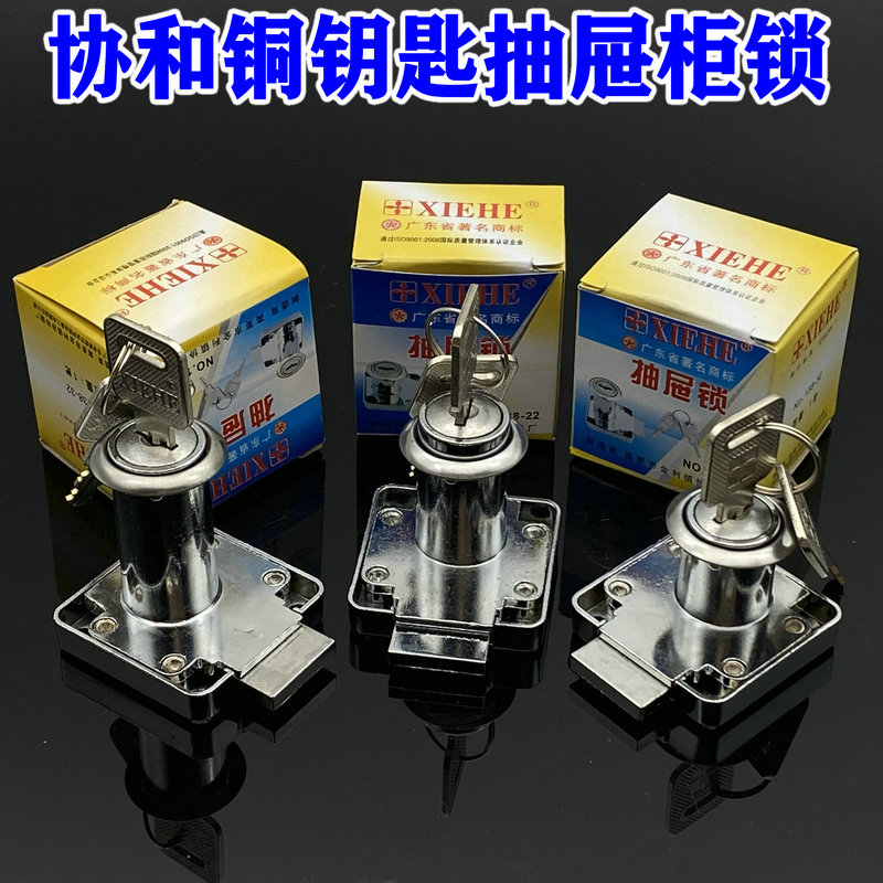 协和抽屉锁柜门锁 家具衣柜锁 橱柜柜门锁 办公桌锁138-22/32通开