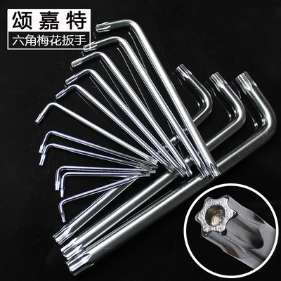 米型梅花内六角星型内六花L扳手T6T10T15T20T25T27T30T40T50T55