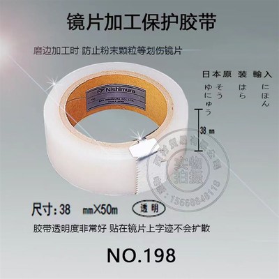 眼镜片保护贴膜胶带防跑轴加工透明高端胶贴日本原装进口西村工具