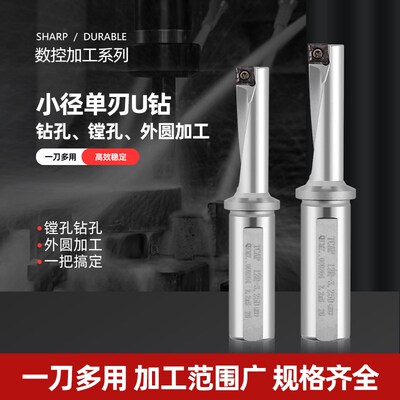 单刃U钻TCAP多功能小直径深孔喷水u钻车床刀杆快速钻暴力钻孔钻头