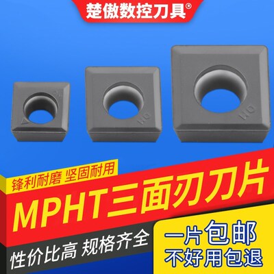 高标三面刃数控铣刀片MPHT120408 080305 060304-DM YBG302 铣削
