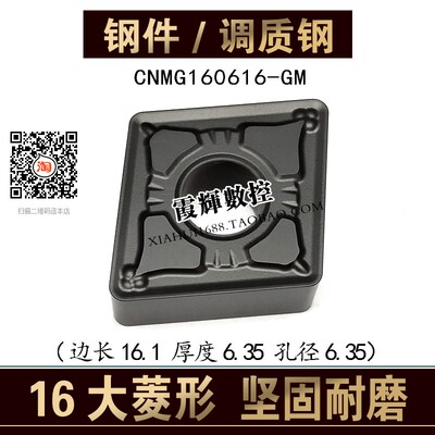 16大菱形黑金钢数控刀片CNMG160612/160608/160616-GM铸钢 调质钢