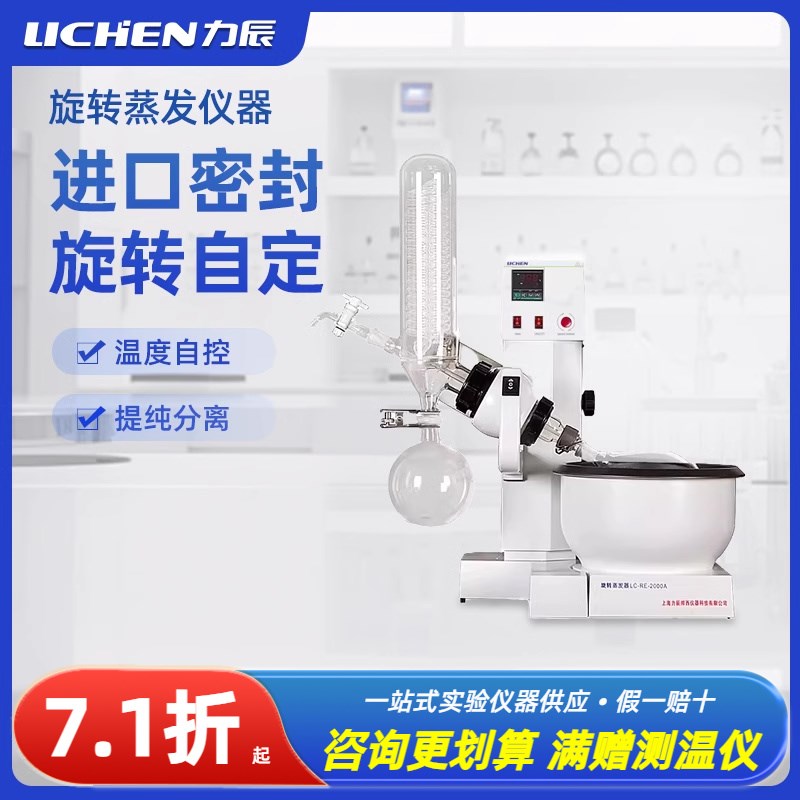 力辰旋转蒸发仪器RE-2000/3000A/B/E蒸馏分离结晶提纯冷凝实验室