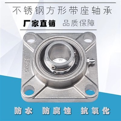不锈钢轴承带方形轴承座SF203 SF204 SUCF205 SF206 SF207 SF208
