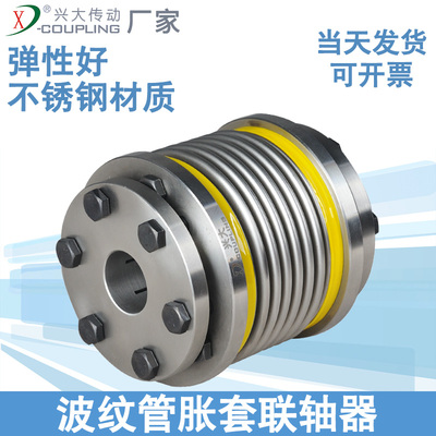 兴大CRZ波纹管胀套连轴器304不锈钢波纹管联轴器数控机床连轴器