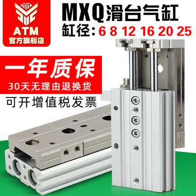 HLQ精密直线导轨小型气动滑台气缸MXQ6-8-12-16-20-25X30*75ASBS