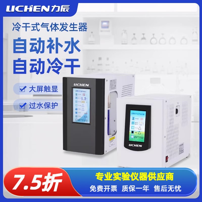 力辰冷干式气体发生器实验室高纯度氢氮空气发生机气相色谱仪气源