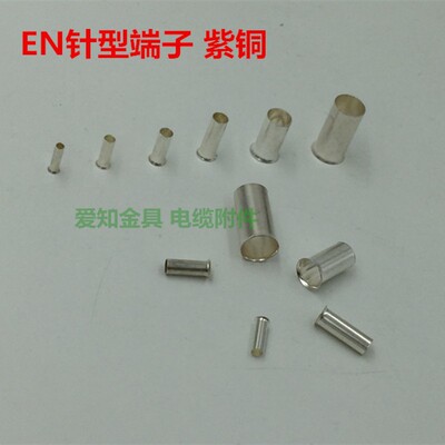 EN7508插针 管式 欧式裸端子 冷压接线端子 铜鼻子 铜接头2000只