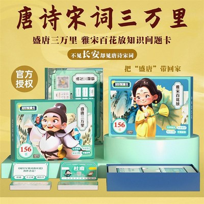 知识能量卡唐诗宋词小学生百科常识卡片学习趣味儿童益智问答玩具