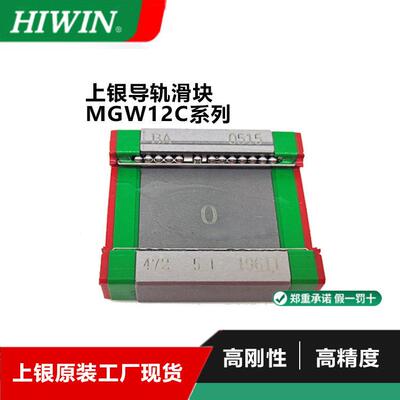 导轨滑块mgw12c台湾HIWIN上银直线导轨滑块四方法兰型